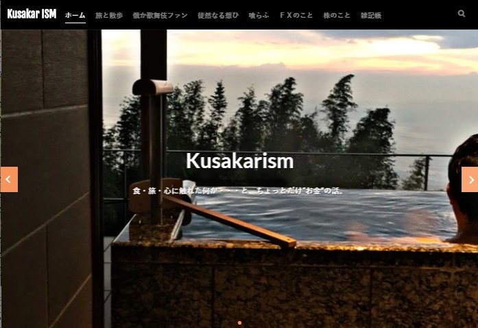 Kusakar ISM。食・旅・心に触れる何かが満載のブログレビュー。 | 活ノート